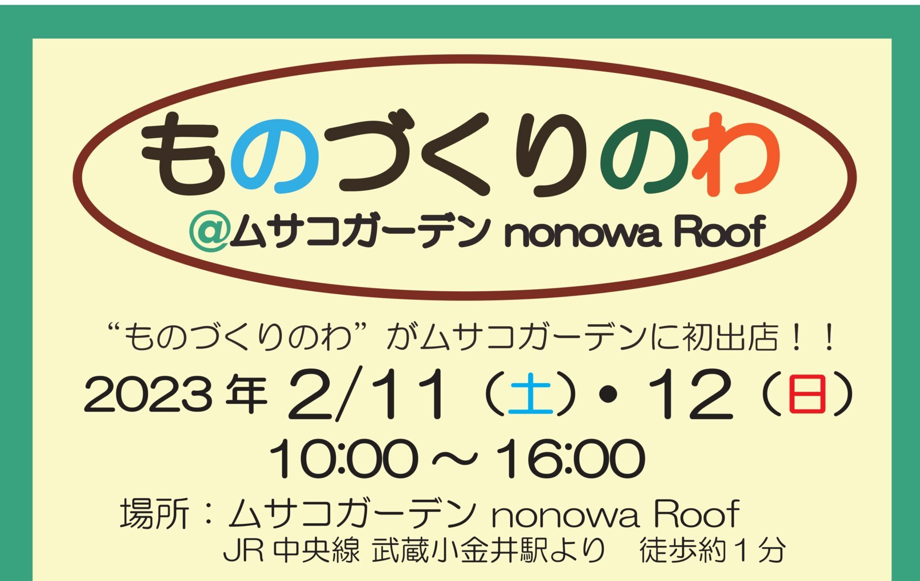 ものづくりのわ＠ムサコガーデン nonowa Roof 開催！ - 中央線が好きだ。web 【公式】